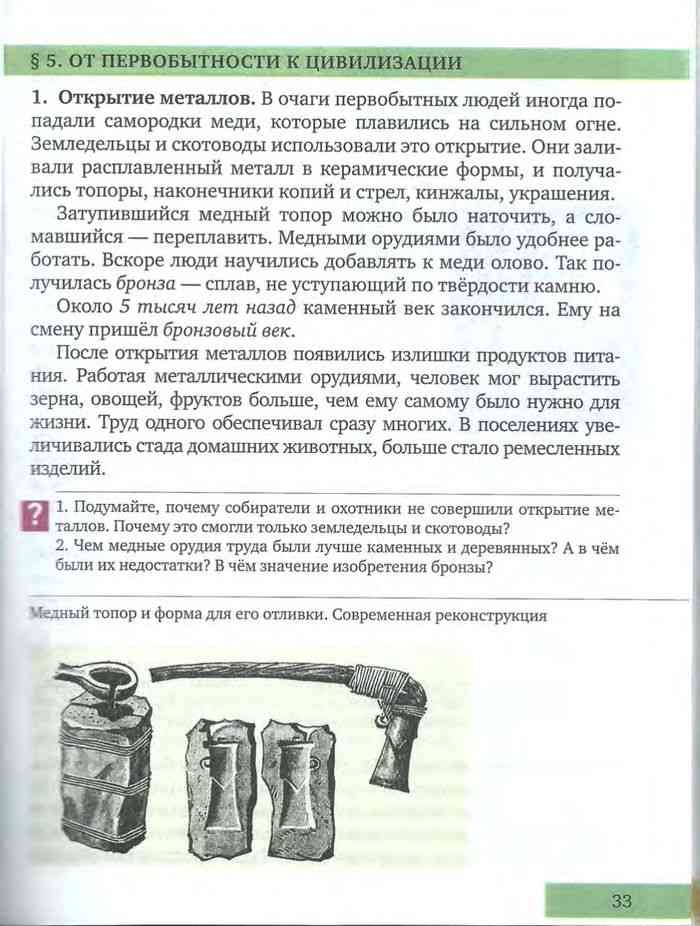 Учебник Всеобщая история 5 класс Михайловский читать онлайн